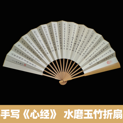 纯手写《心经》书法文玩折扇