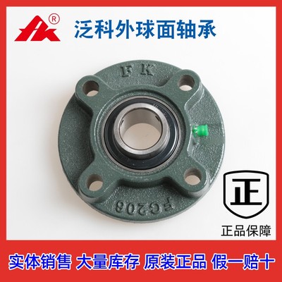 FK泛科外球面轴承FKUCFC201 UCFC202 203 204 205 206 207 208
