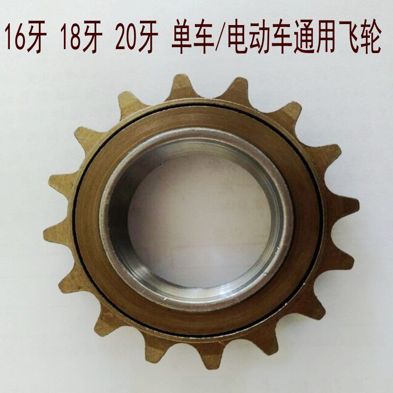 普通单速自行车公路车通用飞轮16T18牙20牙22齿轮折叠淑女车飞轮