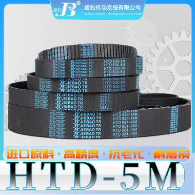 HTD5M-520橡胶同步带htd5m-525 5M530 5m535 5M540 5m545 550 555