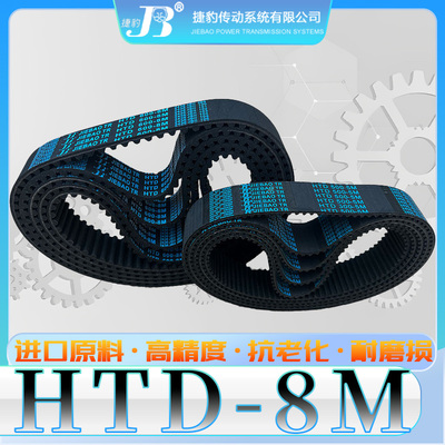 HTD8M-632橡胶同步带htd8m-640 8M648 8m656 8M664 8m672 680 688