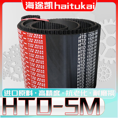 HTD5M-555圆弧齿同步带htd5m-560 5M565 5m570 5M575 580 585 590