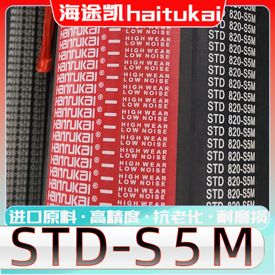 STDS5M-1100同步带s5m-1105 S5M1110 s5m1115 S5M-1120 1125 1130