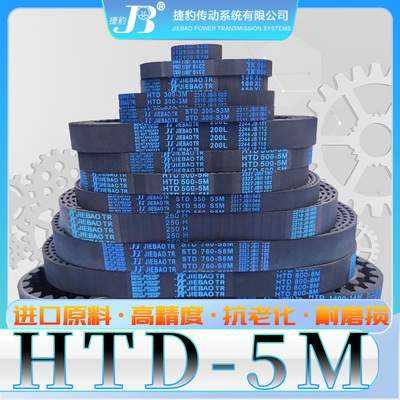 捷豹HTD5M-1635-7000同步带htd5m-5925 5M-4415橡胶圆弧齿5M-4260