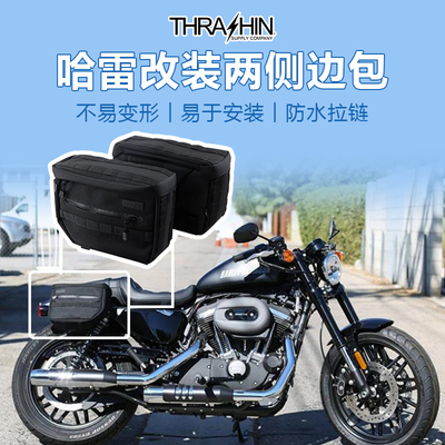 THRASHIN适用于哈雷883 48 1200肥仔突破两侧边包DS风格后座挂包