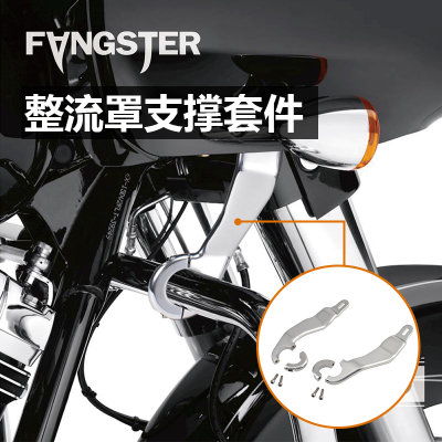 现货FANGSTER公路滑翔车头支架