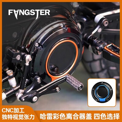 Fangster哈雷公路街霸彩色离合盖