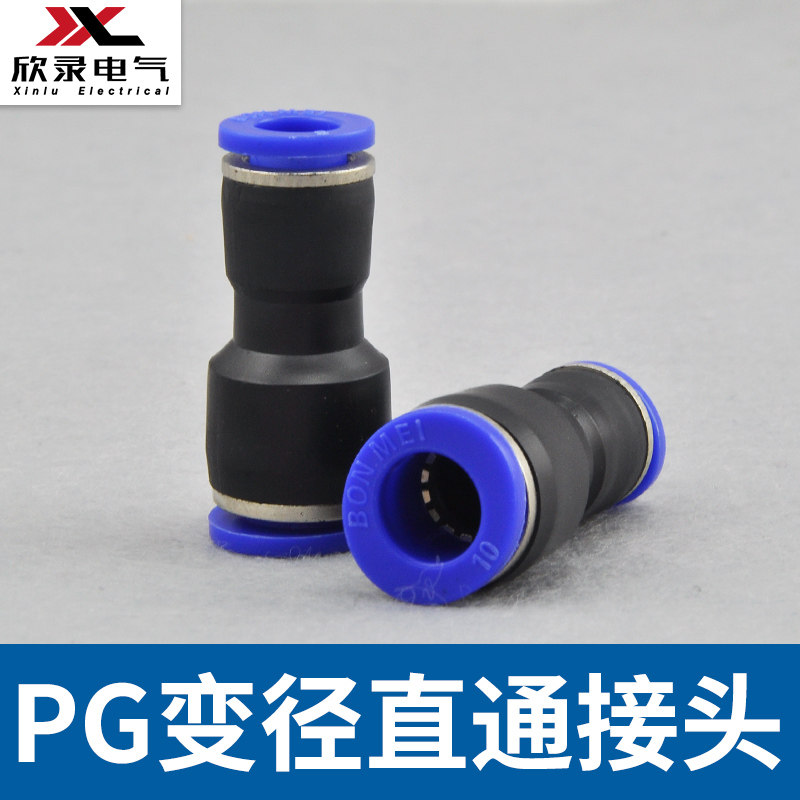 气动气管直通变径接头PG6-4/8-6/10-8/12-10/8-4/10-6/12-8快插接_虎窝淘