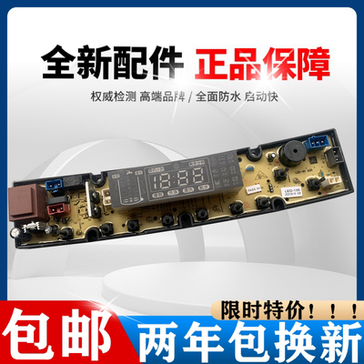 长虹XQB135/150-2018/XQB105-1055/1056 LED-135-L洗衣机电脑主板