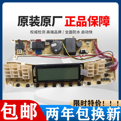 小天鹅洗衣机电脑板TB70-5188