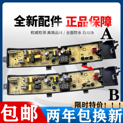 小天鹅洗衣机电脑板TB100VT219WY