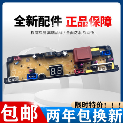 全新长虹洗衣机电脑板XQB52-861