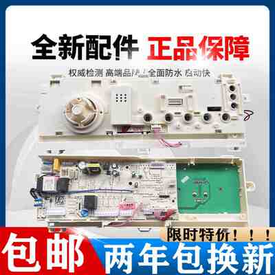 全新洗衣机控制电脑主板