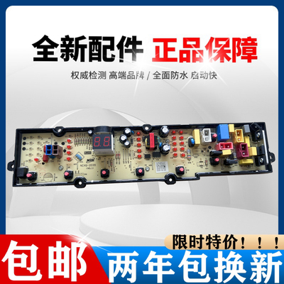 威力洗衣机电脑板XQB100-2039CP