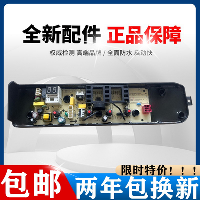 美的洗衣机MB100V13B MB100KQ5电脑板主板控制板线路板电路板