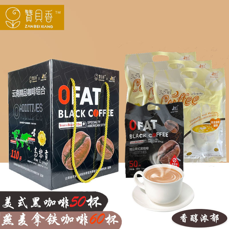 赞贝香燕麦拿铁速溶咖啡景兰云南保山精品小粒美式黑咖啡粉套装