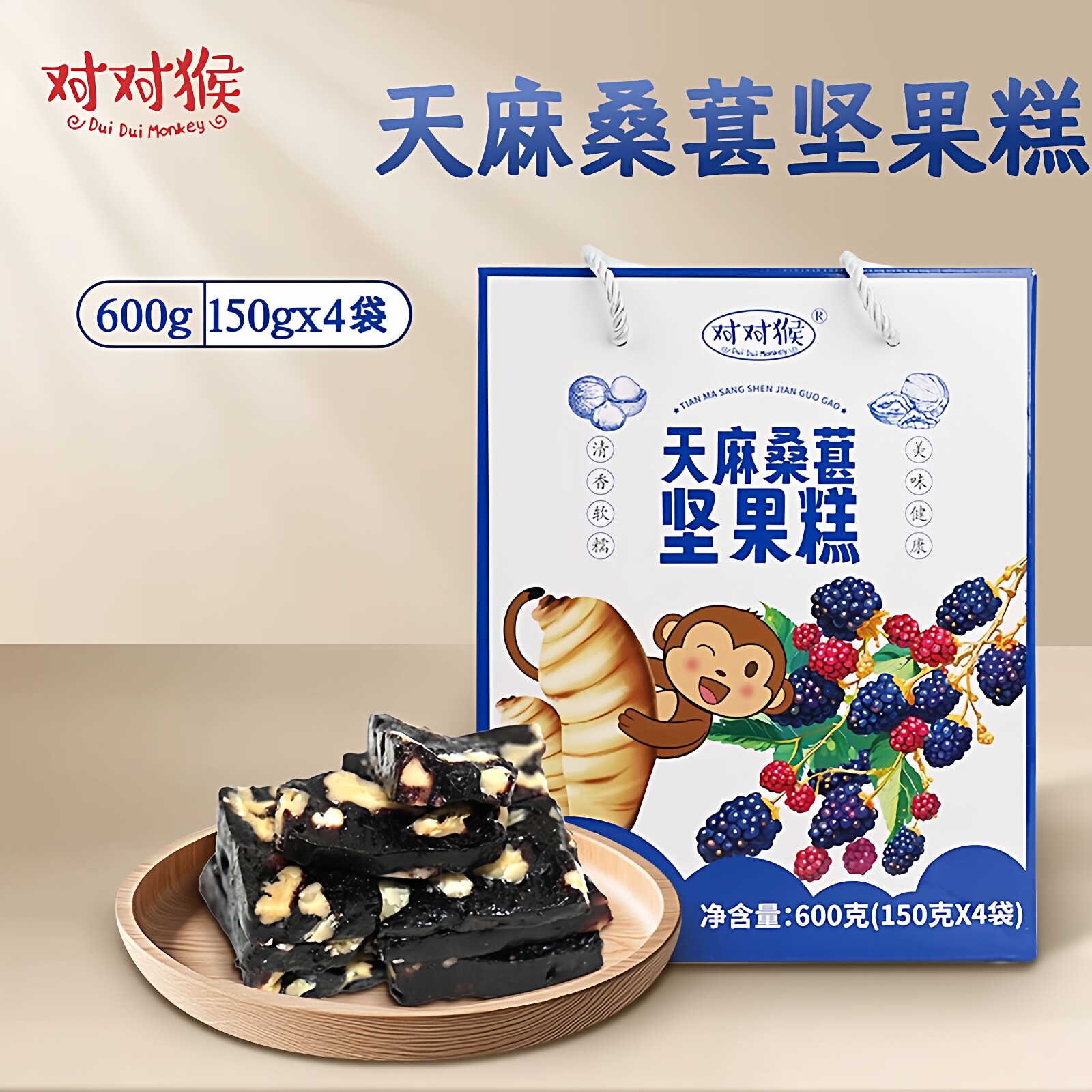 对对猴天麻桑葚坚果糕云南特产熟制坚果糕点小吃零食伴手礼盒袋装