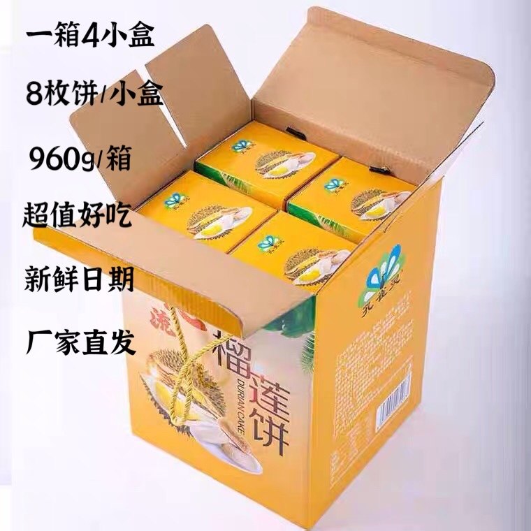 孔雀灵流心榴莲饼爆浆新款鲜果饼云南旅游同款特产(960g/箱)