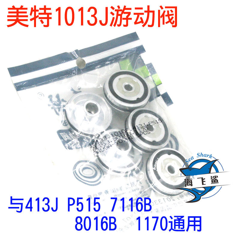 美特1013J气动码钉枪配件美特1013J游动阀部装 1013J平衡阀部装_虎窝淘