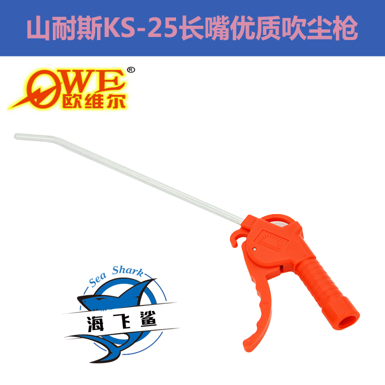 山耐斯吹尘抢KS-25 ks10吹尘枪气枪长枪短枪 KS-10吹灰水枪_虎窝淘