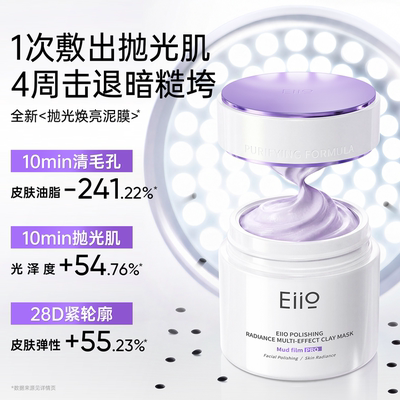黑头闭口一锅端_eiio清洁面膜泥膜第3代清洁毛孔去黑粉刺涂抹式