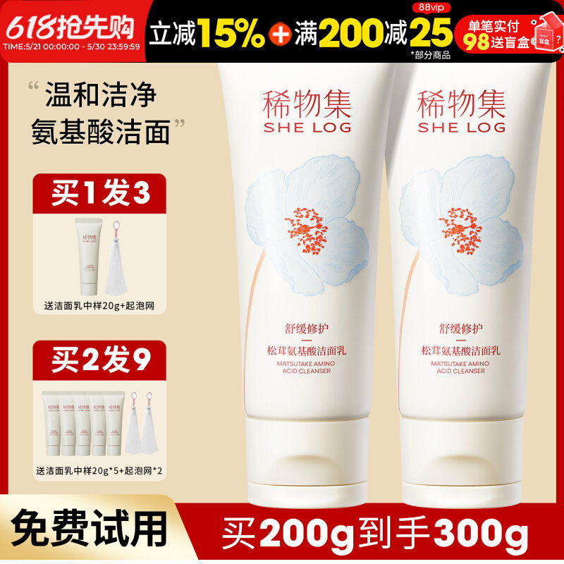 稀物集松茸菌菇洗面奶女氨基酸男士干皮油皮洁面乳深层清洁溪物集