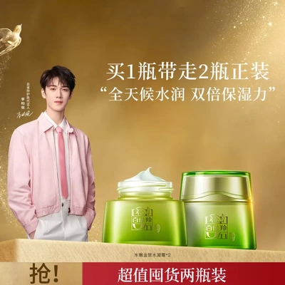 百雀羚【618现货】水嫩金致补水保湿面霜补水日霜50g*2瓶装正品