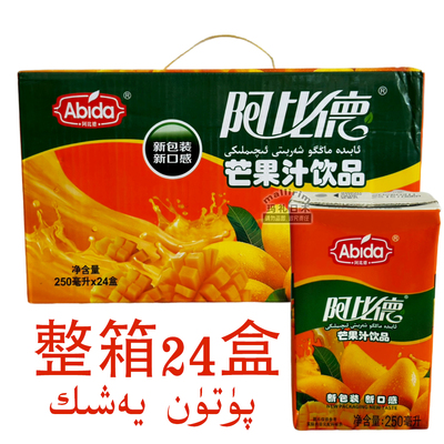 整箱24盒 新疆阿比德芒果汁饮品 冷藏后饮用味道更佳饮料 Abida