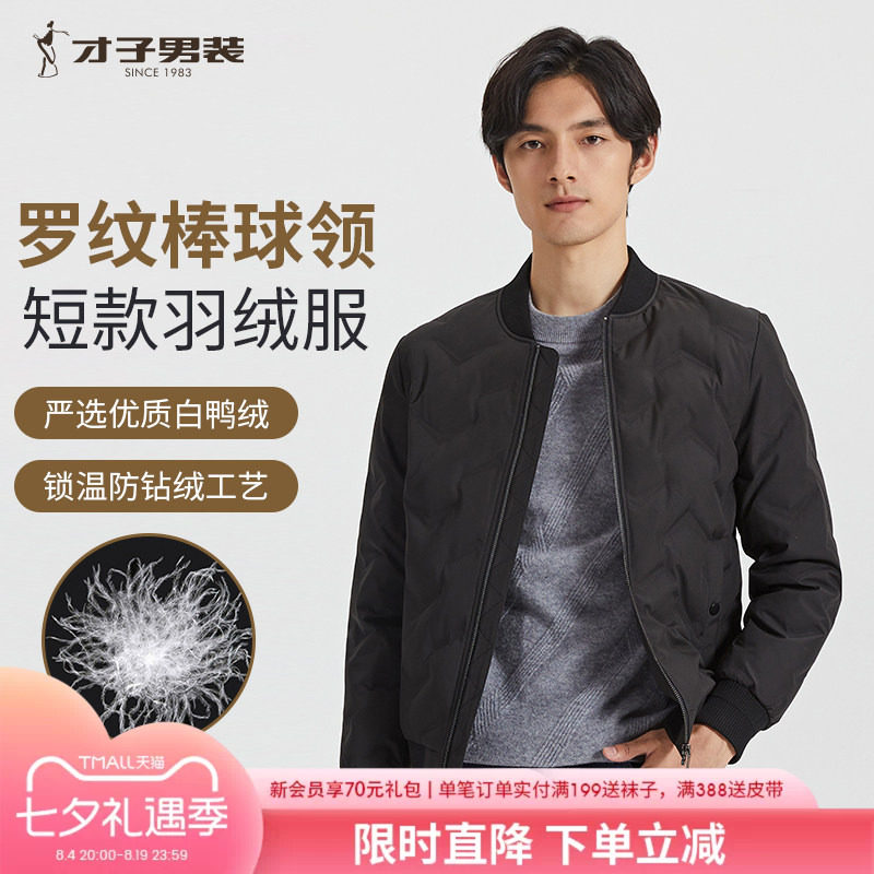 才子男装棒球领夹克羽绒服男2025秋冬新款白鸭绒保暖休闲短款外套
