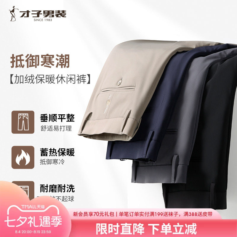 才子男装加绒商务休闲裤男2025秋冬新款修身直筒加厚保暖黑色裤子