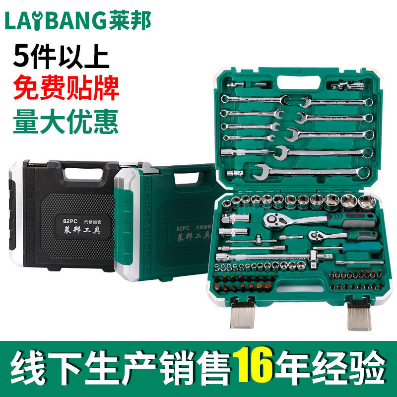 货源批发82件套筒组套汽修套装工具 快速棘轮扳手套筒 五金工具