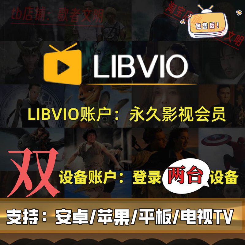 LIBVIO(双设备账户)-适配全平台+支持投屏_虎窝淘