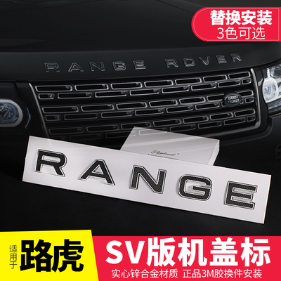 路虎车标揽胜SV版RANGEROVER贴