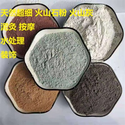 火山石粉火山灰泥粉浮石粉