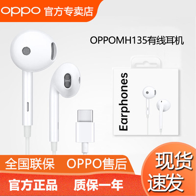OPPO有线耳机MH135官方原装正品