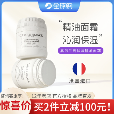 联系改价！嘉洛兰小油罐面霜