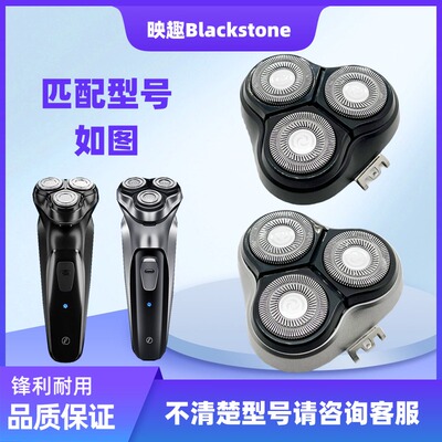 适用于电动剃须刀刀头配件Blackstone零件男士 三刀头 替换头