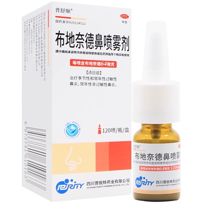 【普舒顺】布地奈德鼻喷雾剂0.128%*64μg*120喷*1瓶/盒