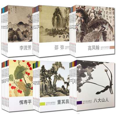 历代名家册页宋代山水花鸟人物画