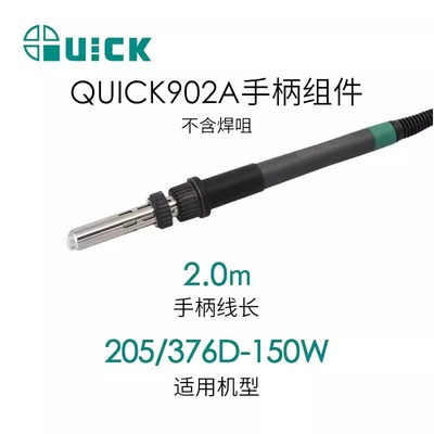 原装 快克QUICK902A手柄组件 发热芯手柄配件QUICK205/3205焊台