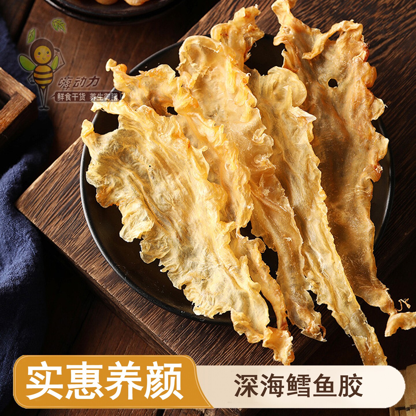 嗨动力冰岛鳕鱼胶干货正品旗舰店鱼鳔鱼肚滋补品孕妇花胶鸡食材