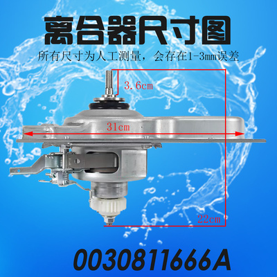 0030811666A适用海尔洗衣机离合器1160变频B10018BF31/B8516BF61