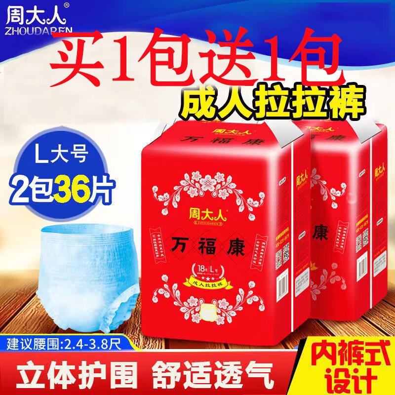 周大人成年人拉拉裤老年人尿不湿女男老人老年纸尿片防侧漏加大号