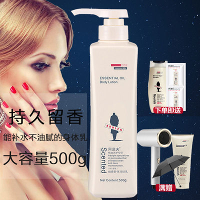 阿道夫身体乳液保湿滋润香体全身补水持久留香润肤露秋冬男女正品