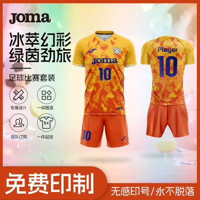 【高级定制】Joma26年新款足球比赛服套装冰萃幻彩·绿茵劲旅