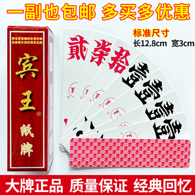 湖南字牌跑胡子宾王纸牌二七十