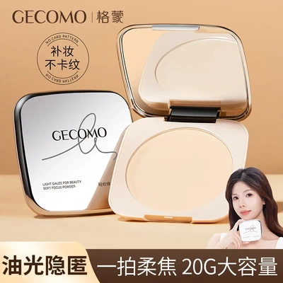 GECOMO轻纱焕颜柔焦粉饼