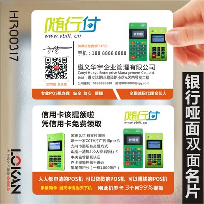 金融平安人宜信银行贷款名片