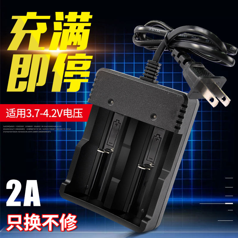 18650锂电池充电器3.7~4.2V智能快充多功能充满即停26650双槽座充