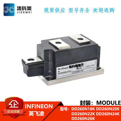 全新英飞凌 DD260N18K DD260N20K DD260N22K DD260N24K DD260N26K